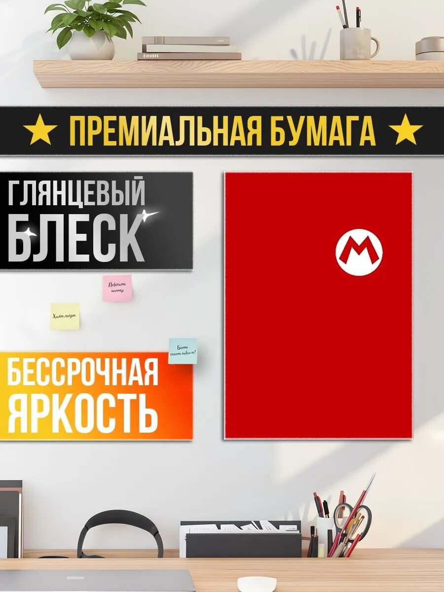 Постер на стену Марио — фото 1