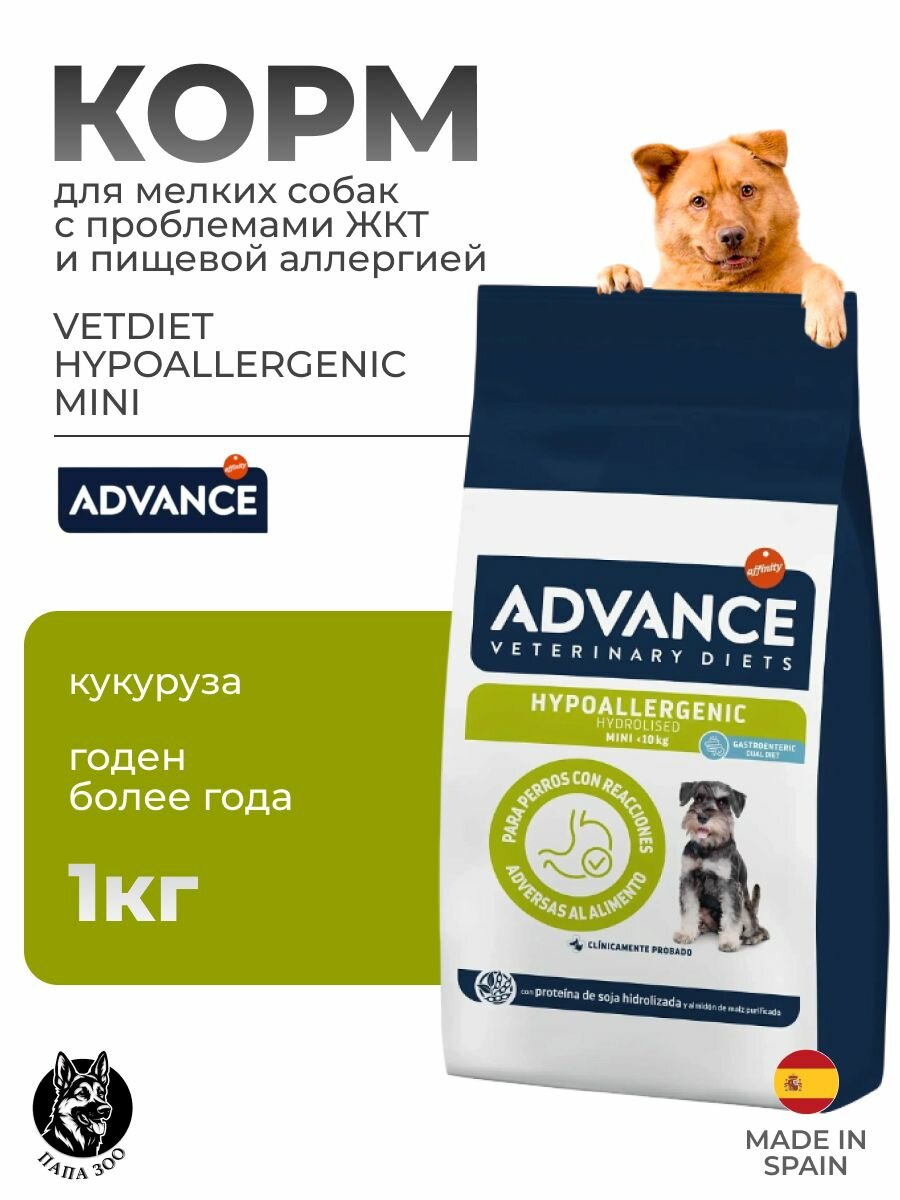 Диетический корм для мелких собак с проблемами ЖКТ и пищевой аллергией Advance Dog VetDiet Hypoallergenic Mini, 1 кг