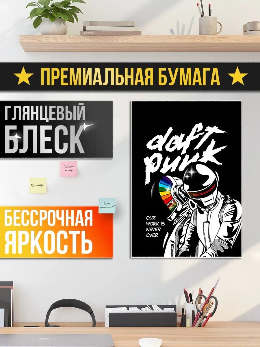 Постер на стену Daft Punk — фото 1