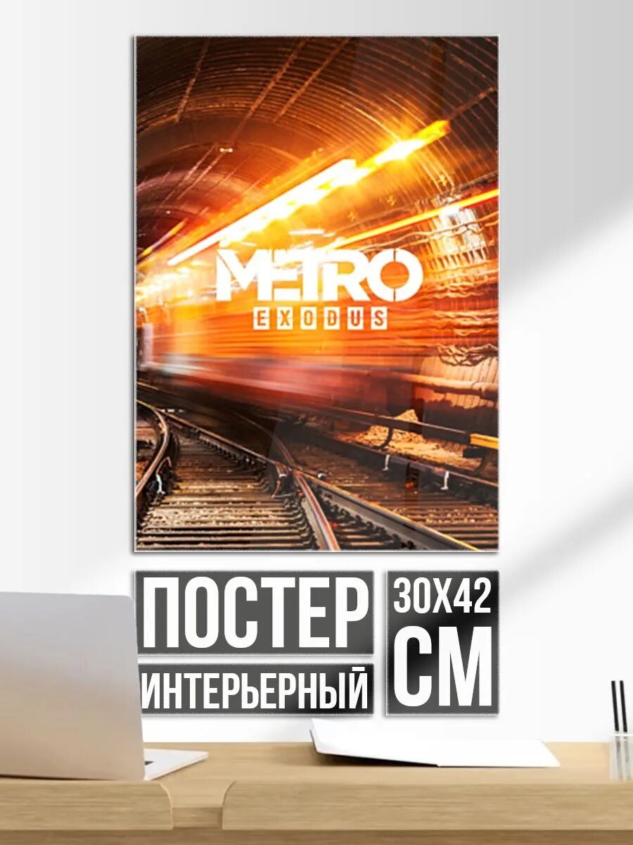 Постер на стену Metro Exodus