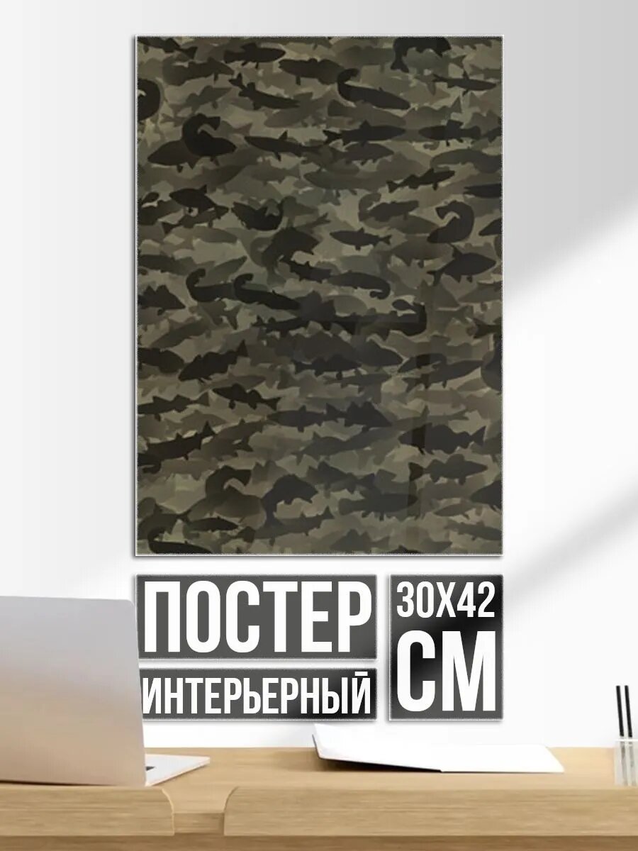 Постер на стену Камуфляж рыбака