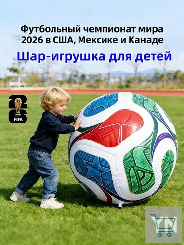 Мяч для детей