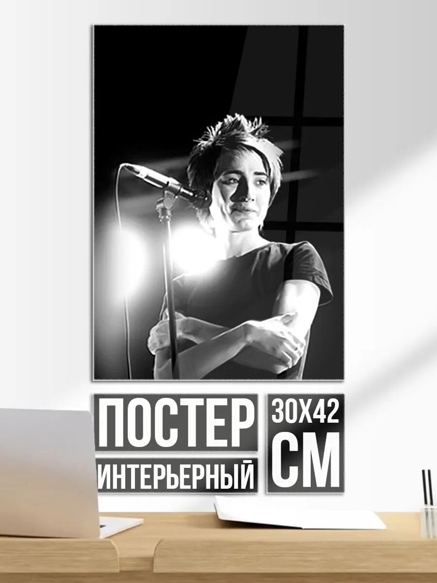 Постер на стену Земфира