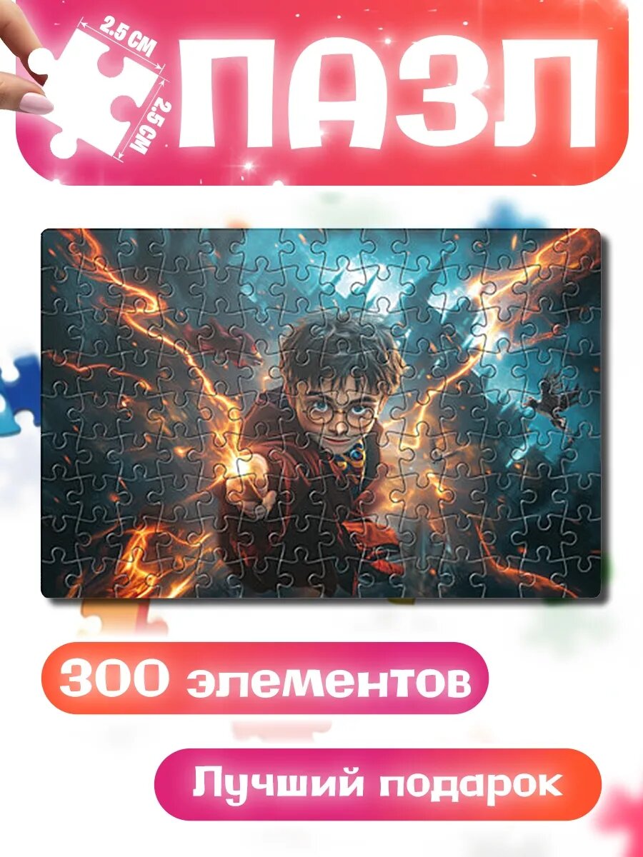 Пазлы для детей и взрослых Гарри Поттер - магия