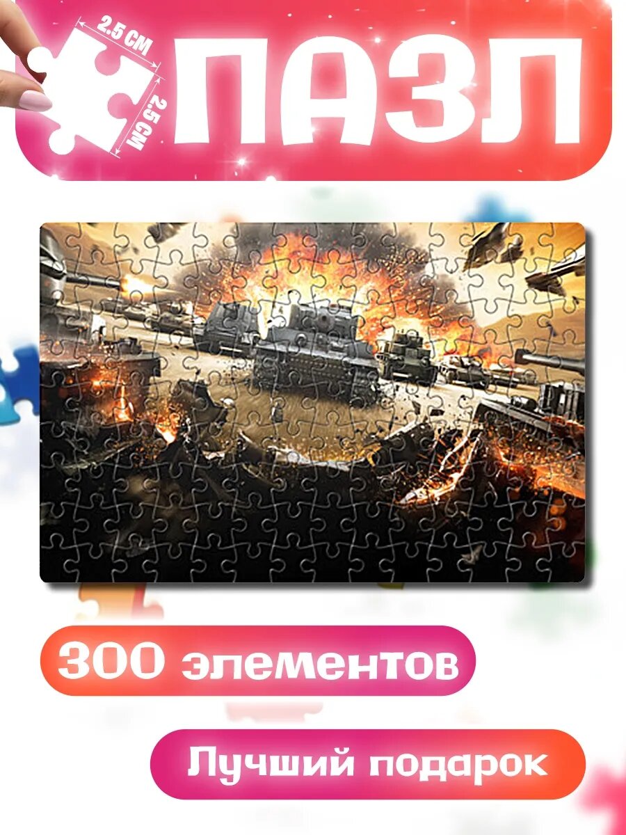 Пазлы для детей и взрослых Танки