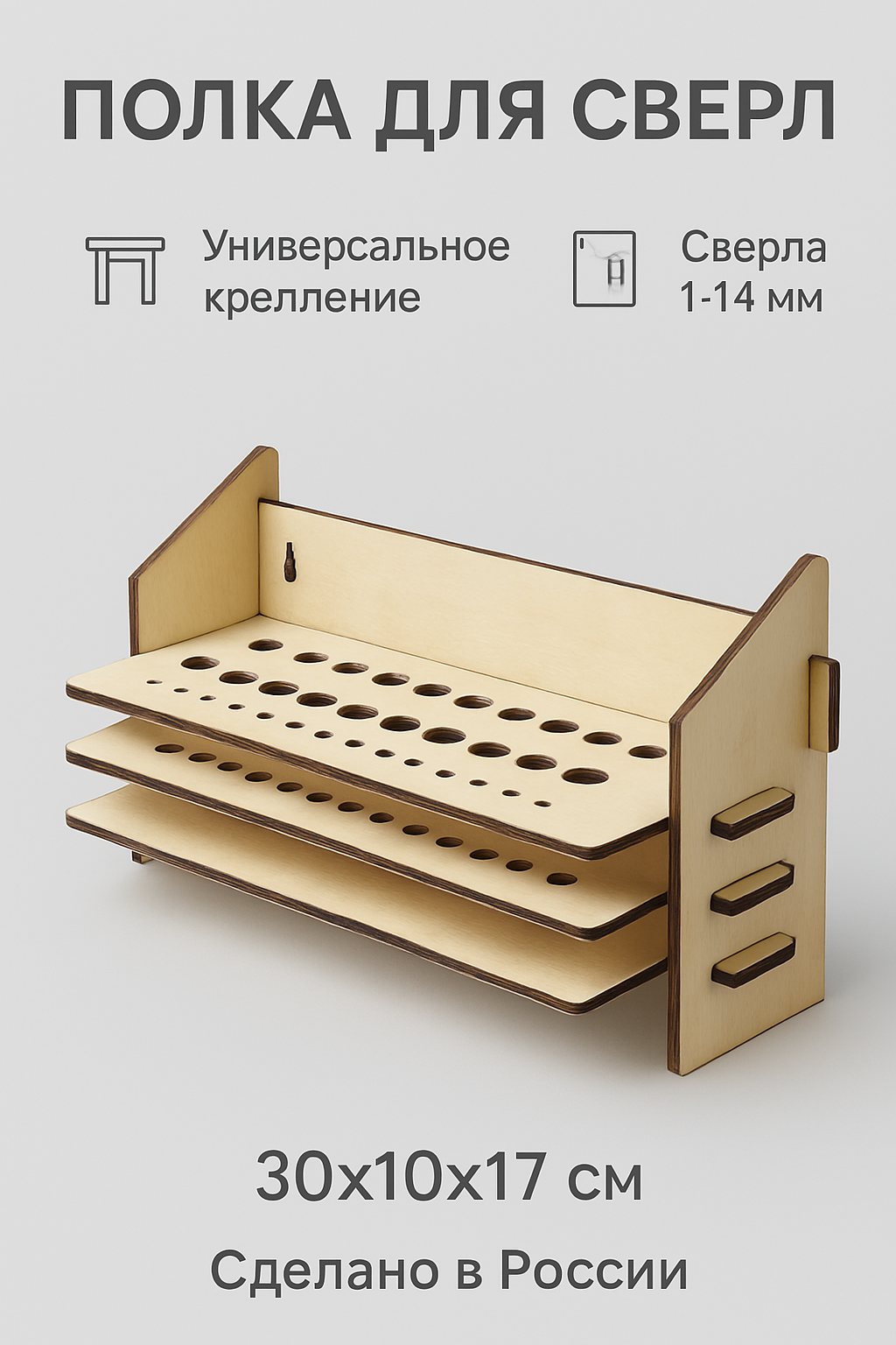 Органайзер для хранения сверла