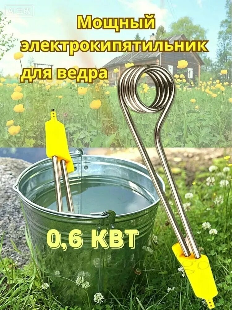 Кипятильник для ведра большой для воды хозяйственный 0.6 кВт