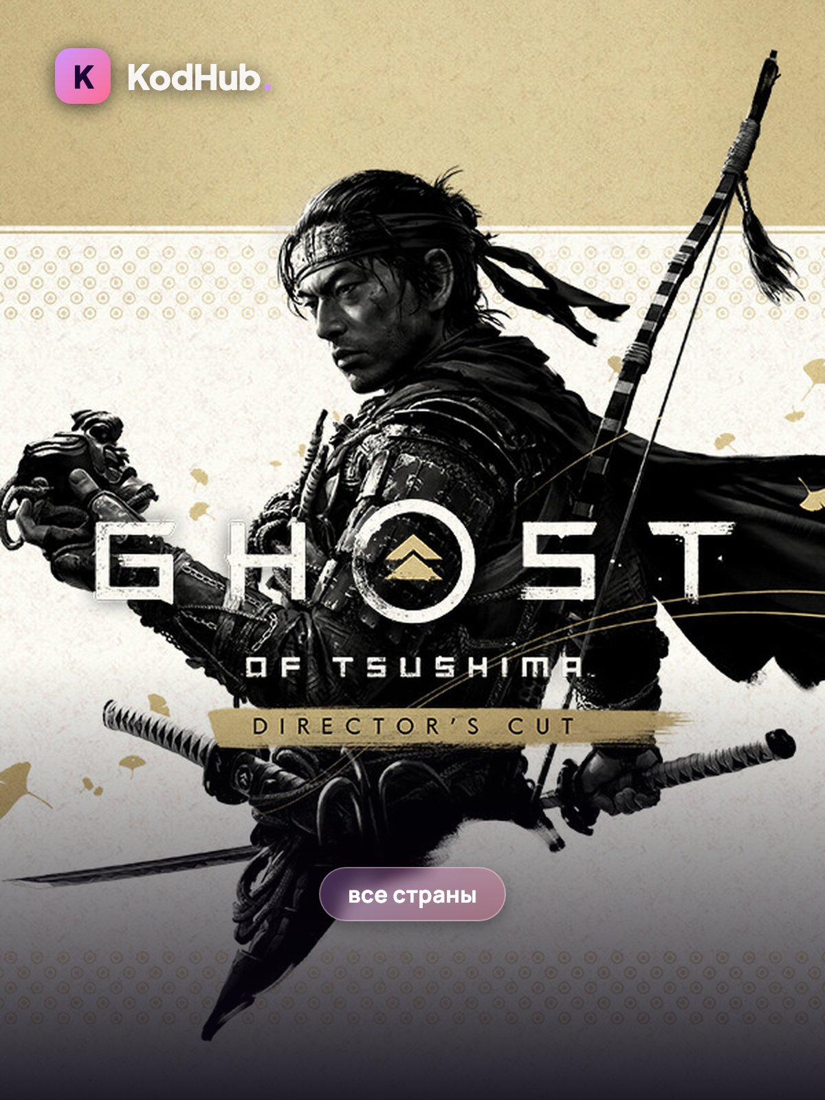 Игра Ghost of Tsushima Director's Cut | Steam ключ | все страны | исключения в описании