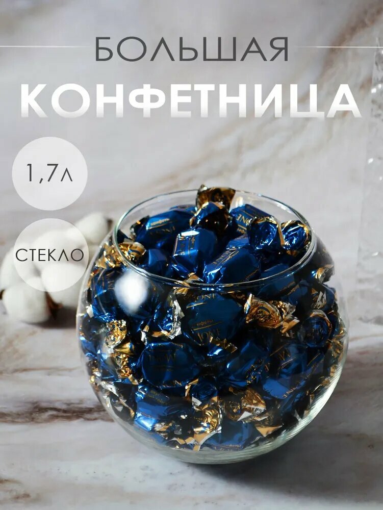 Креманка "Ваза для конфет", диаметр 15 см, 1 шт
