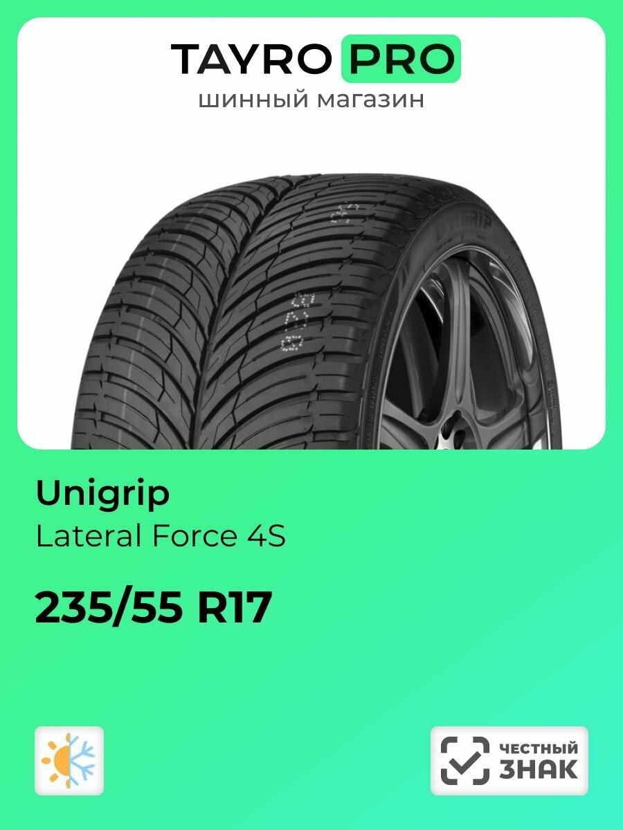 Всесезонные шины Unigrip Lateral Force 4S 235/55 R17 103W, уровень шума ~77дБ ( арт. UG68401)