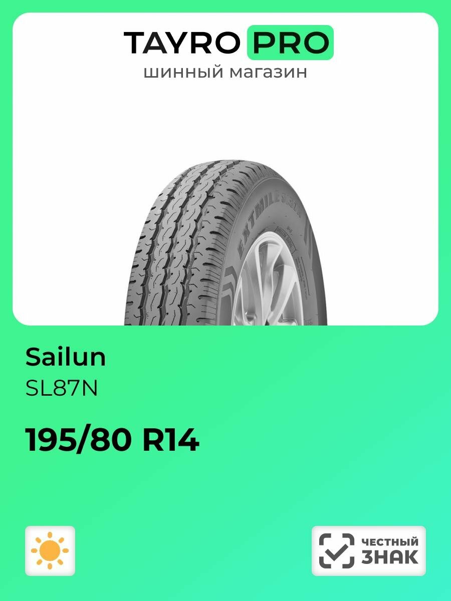 Летние шины Sailun SL87N 195/80 R14 106Q, уровень шума ~71дБ ( арт. 3220013683)