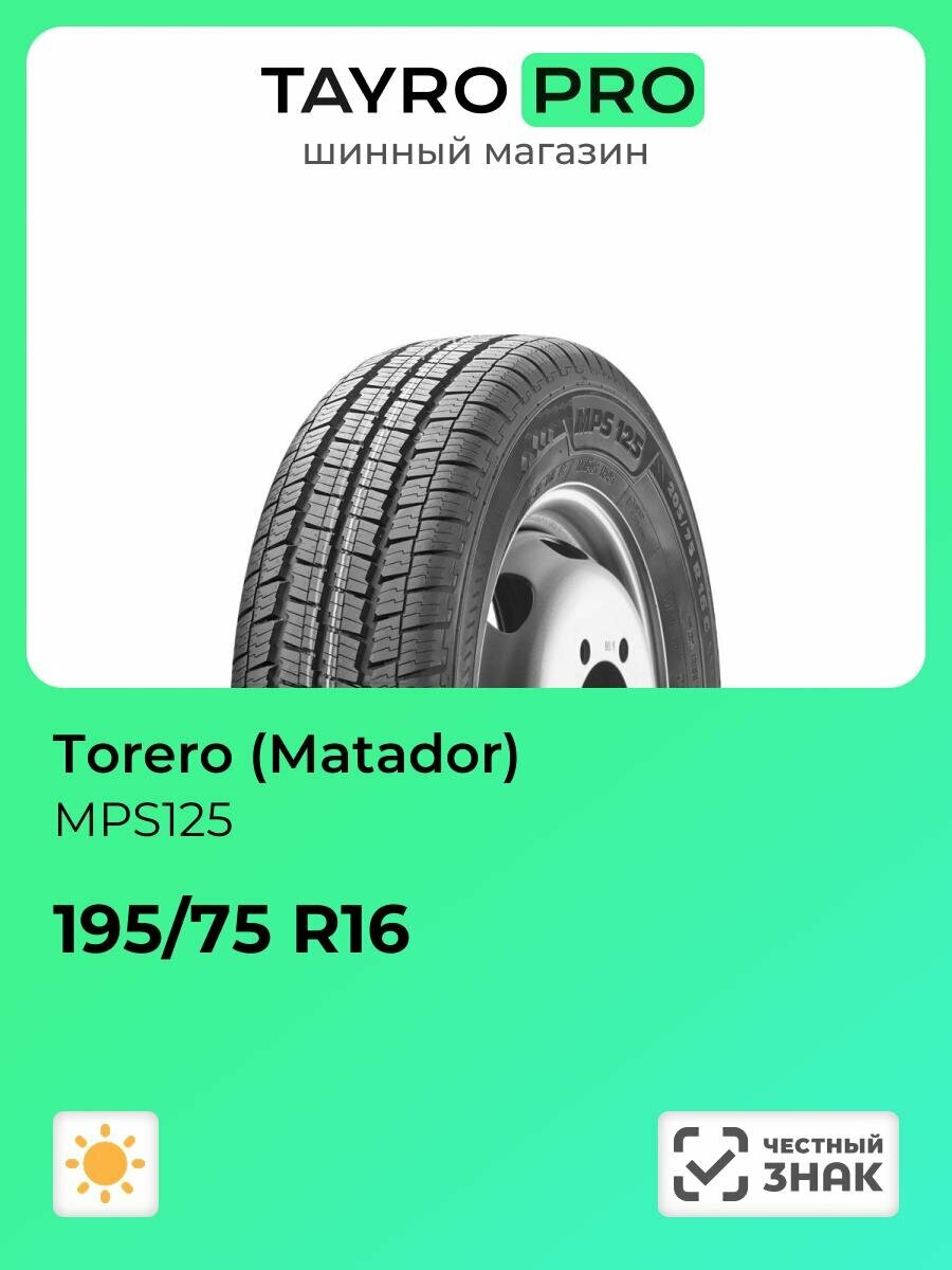Летние шины Torero (Matador) MPS125 195/75 R16 107R, уровень шума ~79дБ ( арт. 4242010000)
