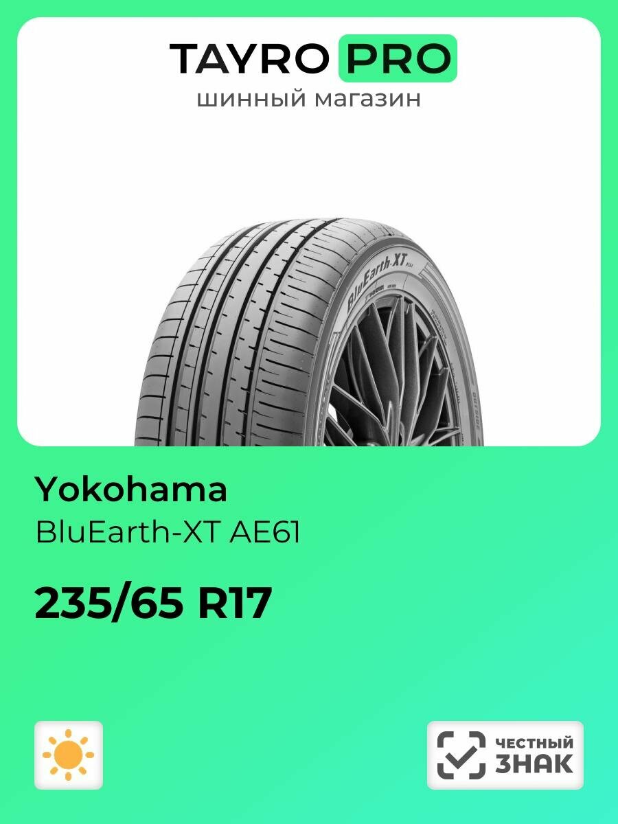 Летние шины Yokohama BluEarth-XT AE61 235/65 R17 108V, уровень шума ~77дБ ( арт. R7530)