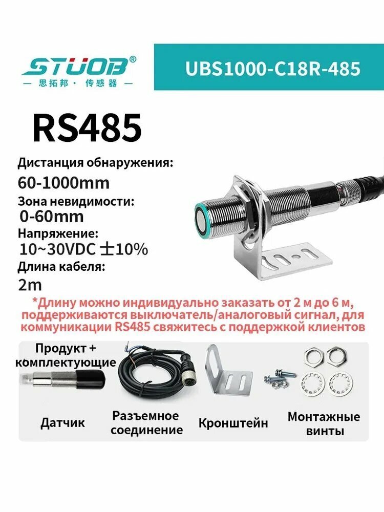 Ультразвуковой датчик, UBS1000-C18R-485, обнаружение расстояния 60-1000 мм, RS485, обнаружение жидкости, стекла, металла, дерева и т. д.