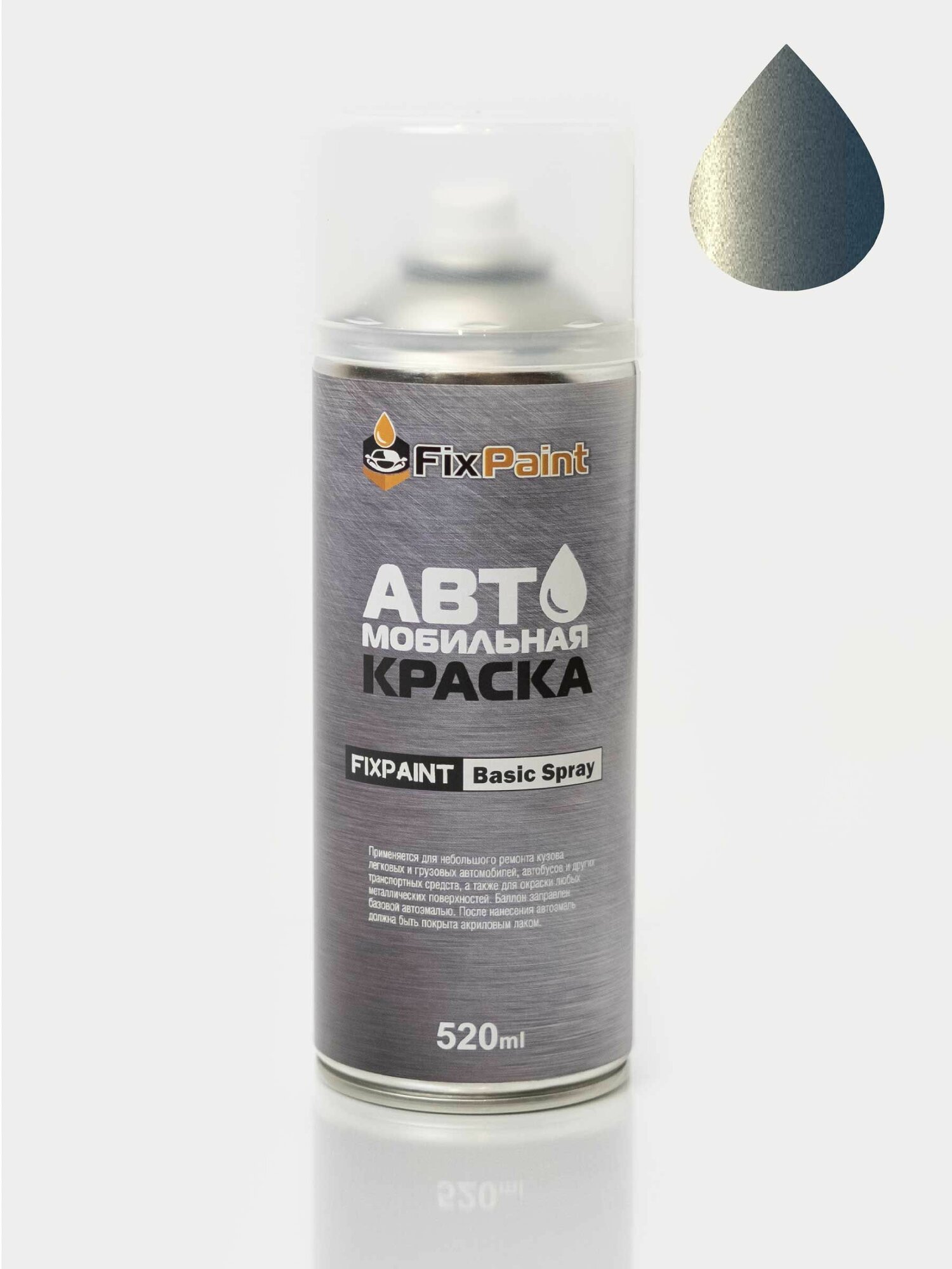 Краска AUDI A5, S5, RS5, код 9F9F, SPHERE BLUE, автомобильная эмаль FixPaint Spray в аэрозольном баллончике 520 мл