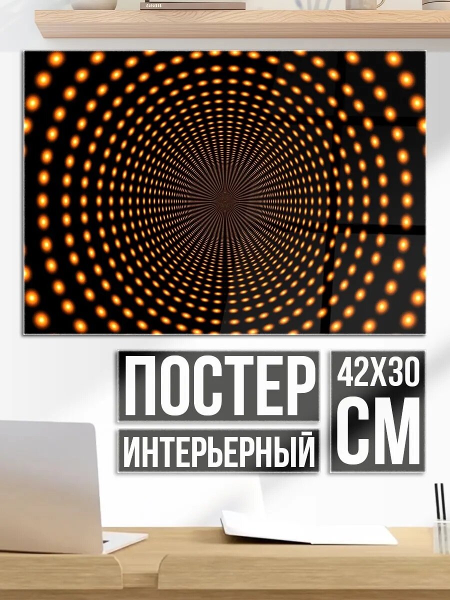 Плакат постер туннель из огней