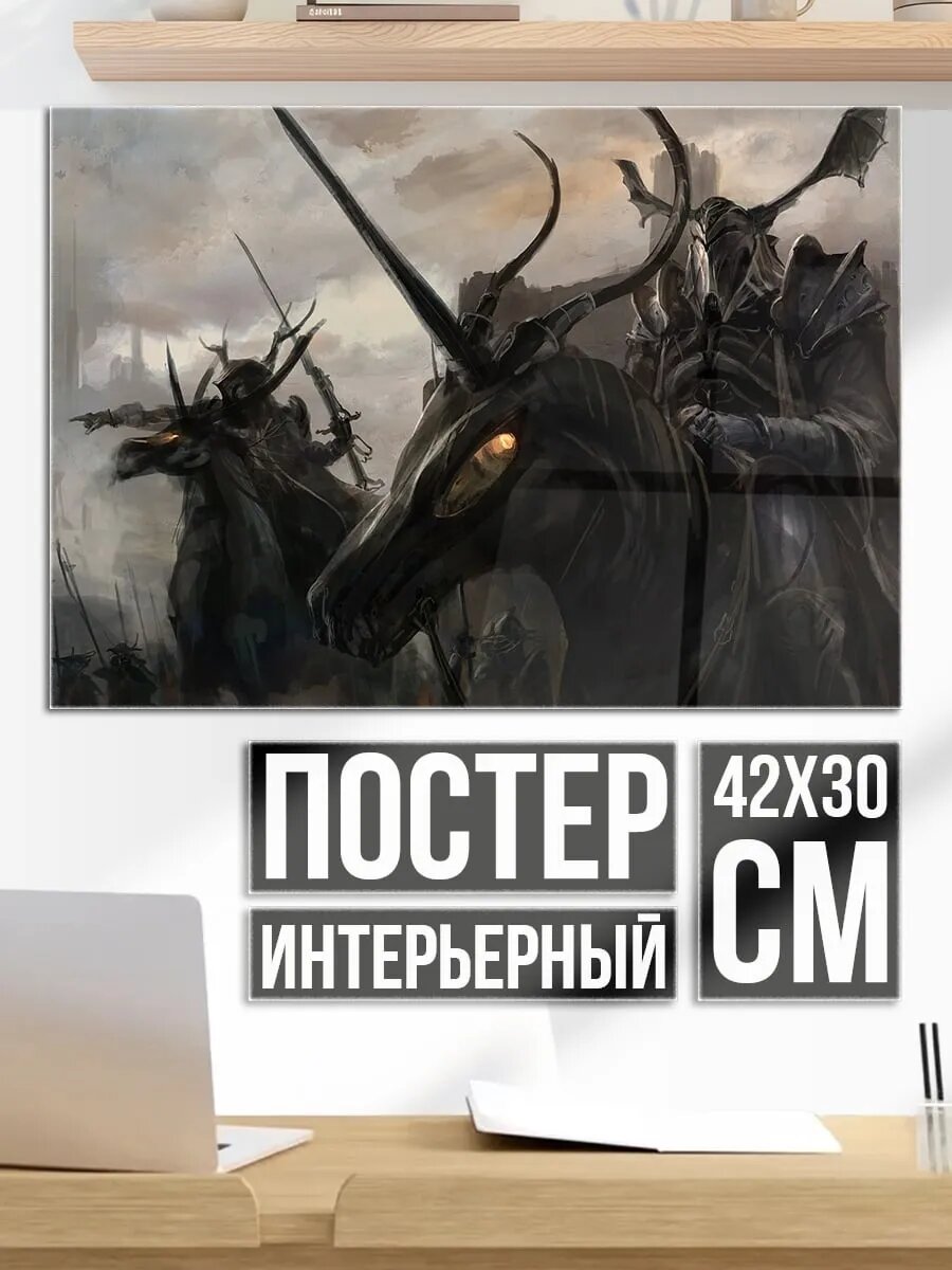 Плакат постер всадники апокалипсиса