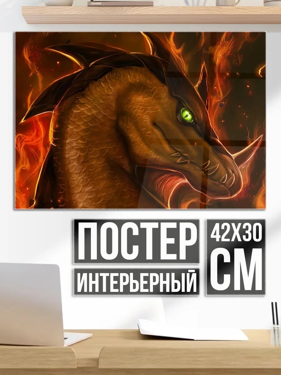 Плакат постер огненный дракон с зелеными глазами