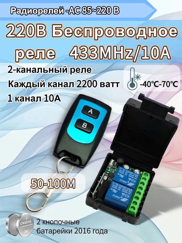 2-канальный контроллер с реле AC85-220V 10A+ универсального пульта дистанционного управления, в комплекте с 1 пультом 433MHz, подходит для ворот, шлагбаумов и автоматических систем