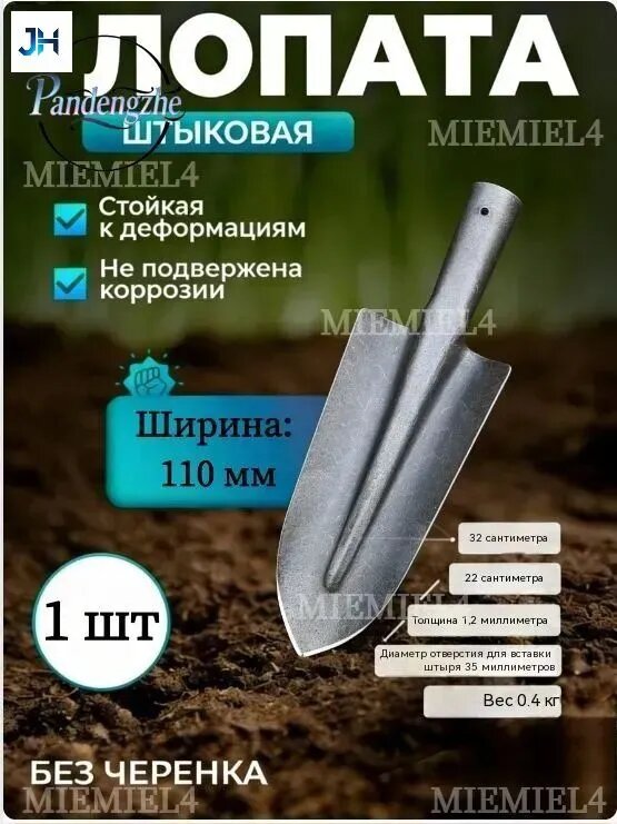 Лопата универсальная 11 см