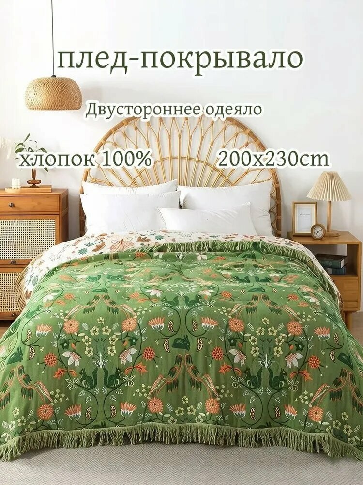 Плед двусторонний, пэчворк Муслин , Хлопок, 230 см х 200 см
