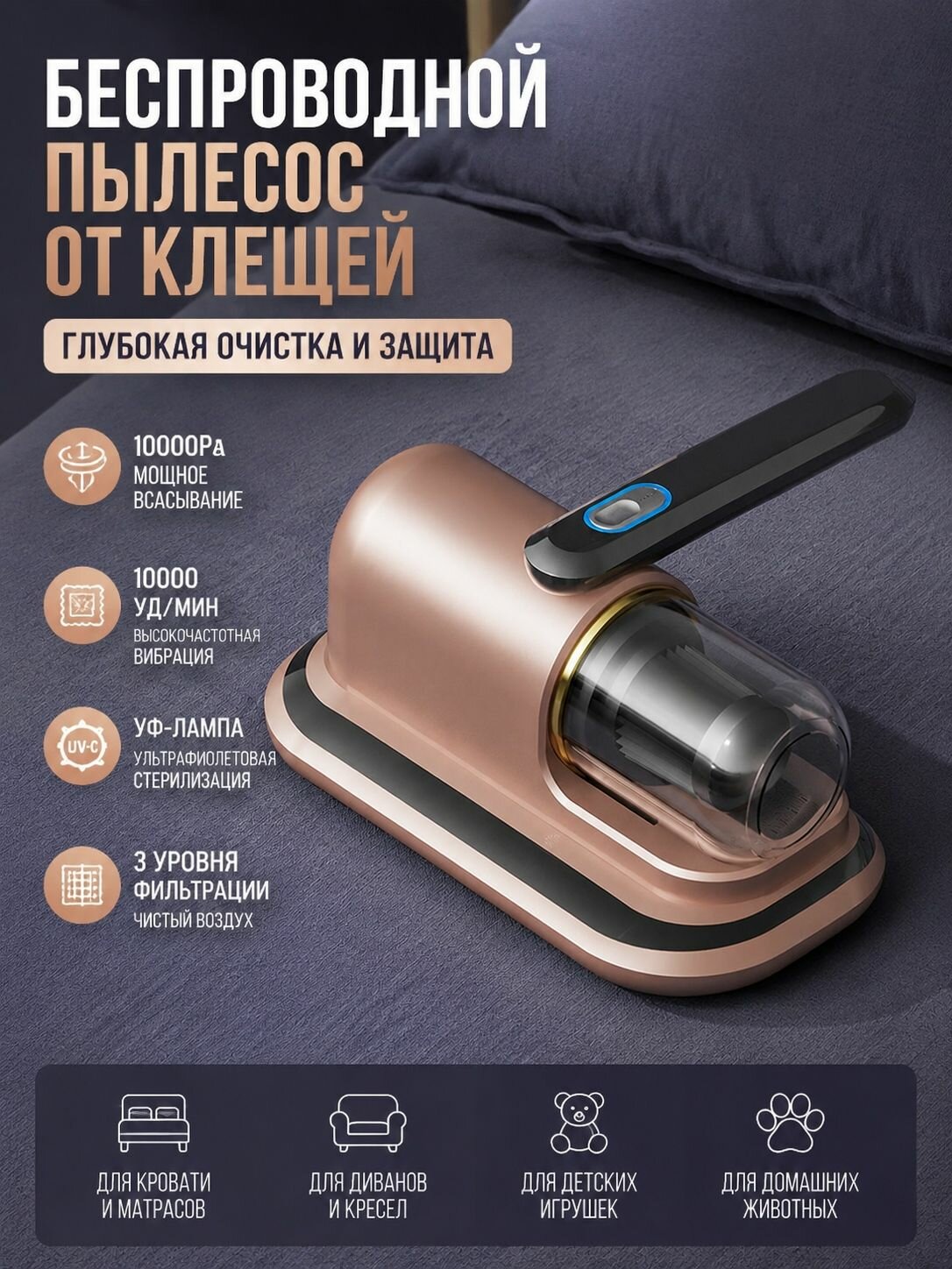 Мини-пылесос для мебели от пылевых клещей, беспроводной ручной, для чистки диванов, кроватей, ковров