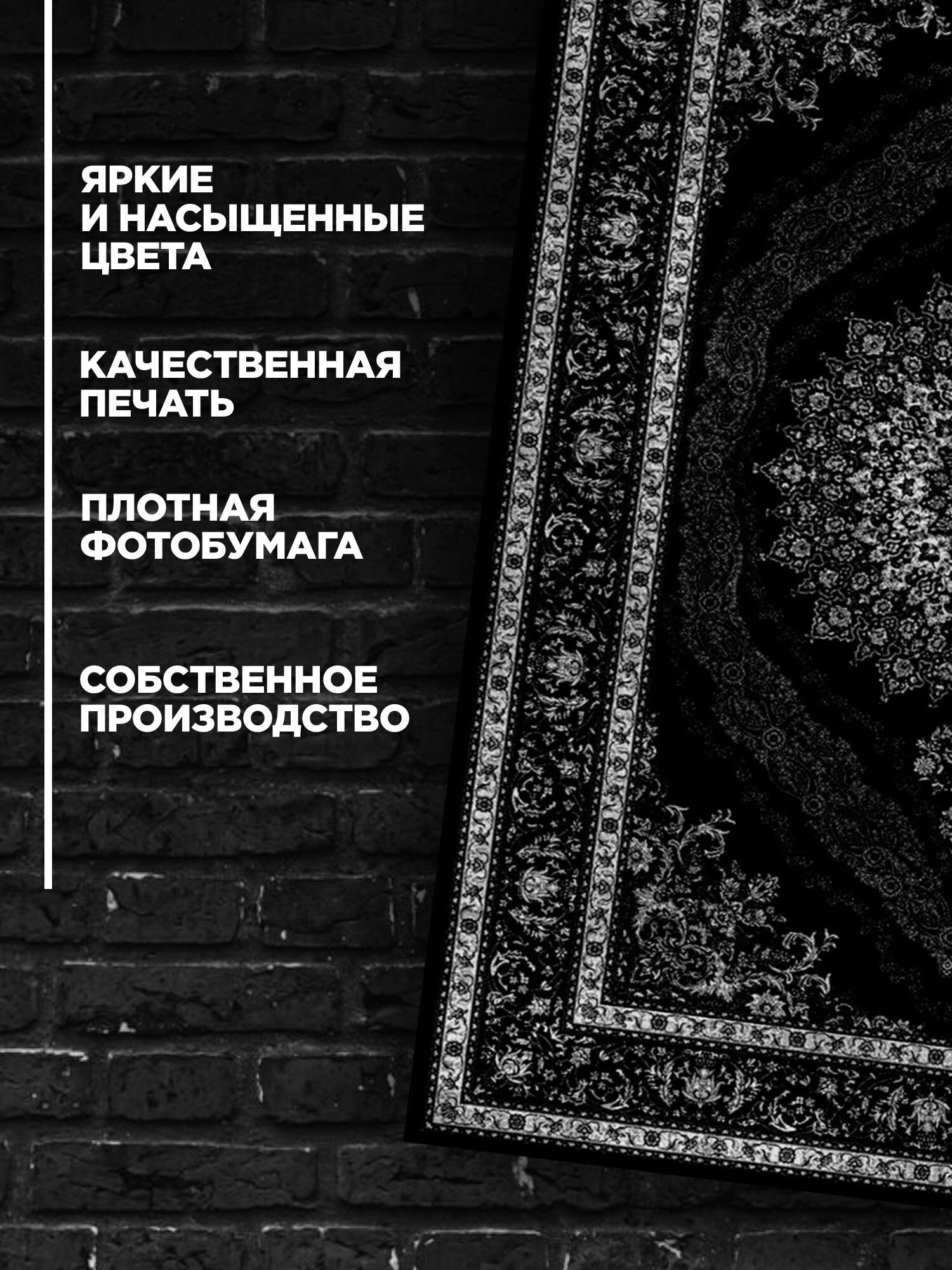 Постер на стену Ковер — фото 1