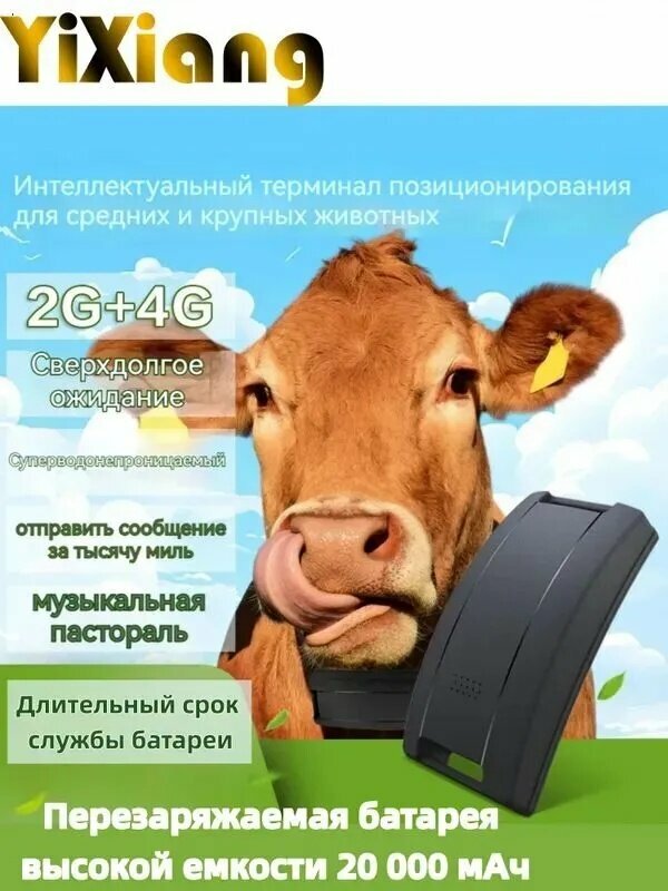 Ошейники для скота с функцией определения местоположения и отслеживания