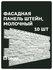 Фасадные панели Docke PREMIUM Stein / Деке премиум Штайн / камень, Молочный, (1,...