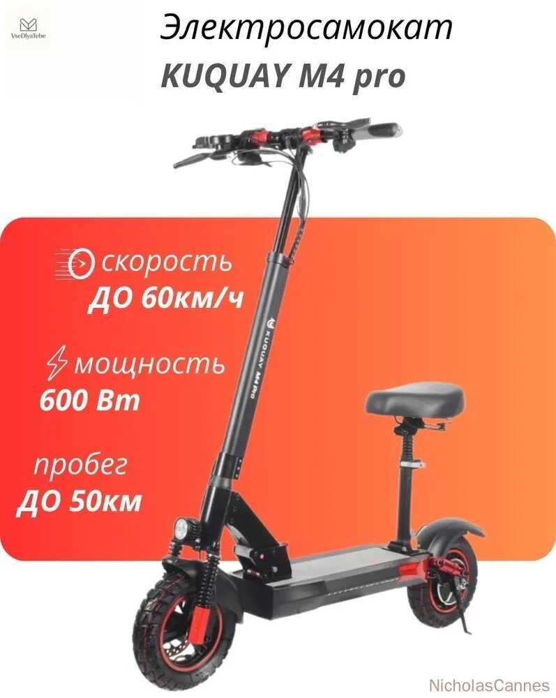 Электросамокат