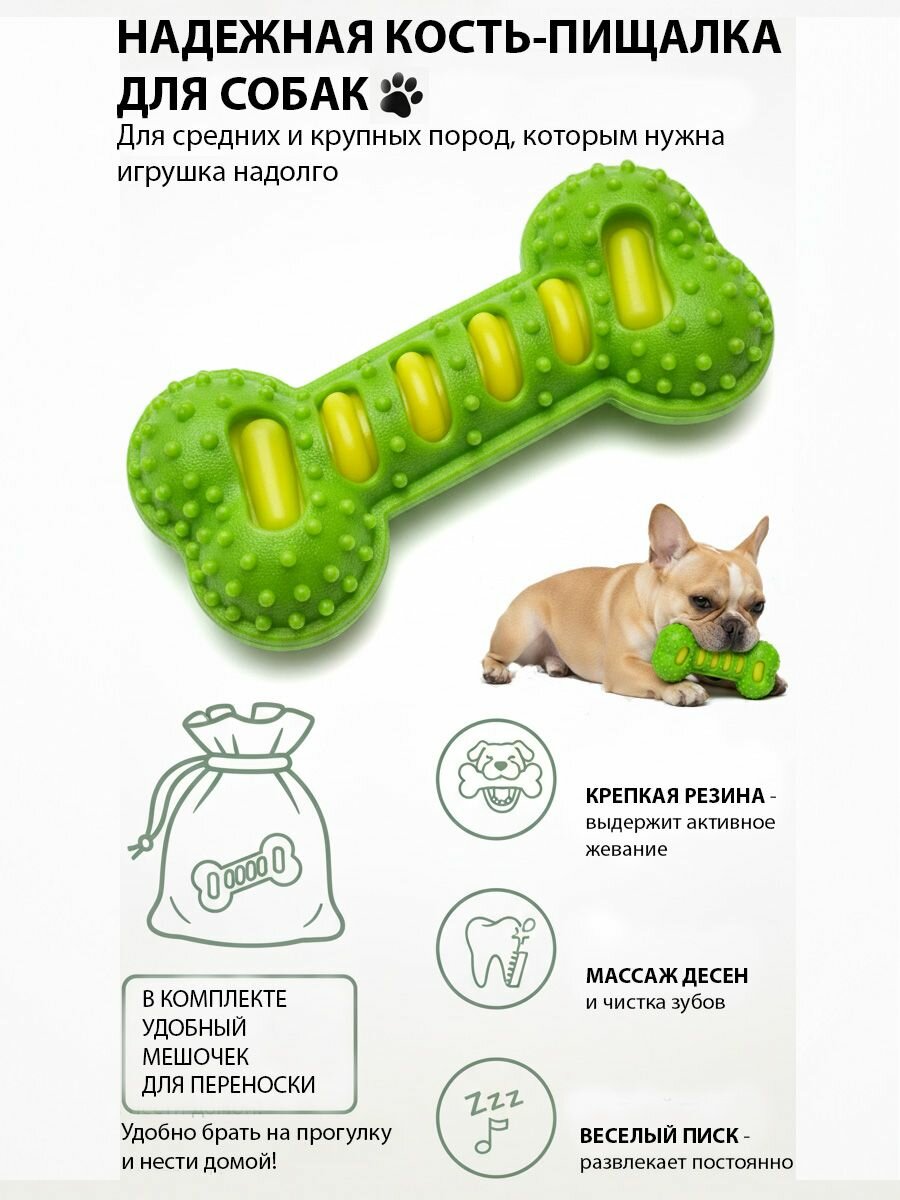 Игрушка для собак кость-пищалка для средних и крупных пород с мешочком для хранения