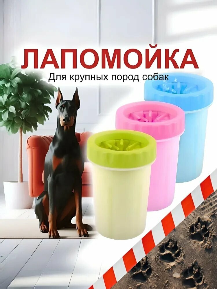 Лапомойка L, 14 см, для крупных пород собак