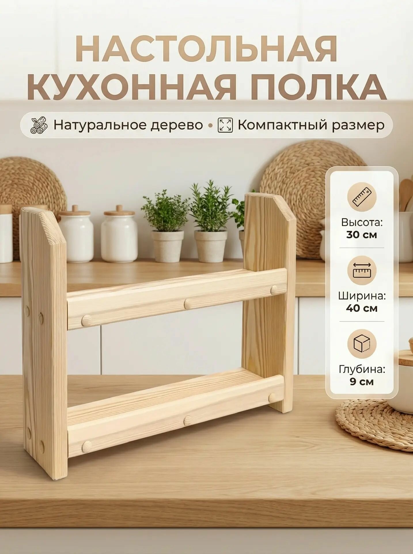 Кухонная полка настольная