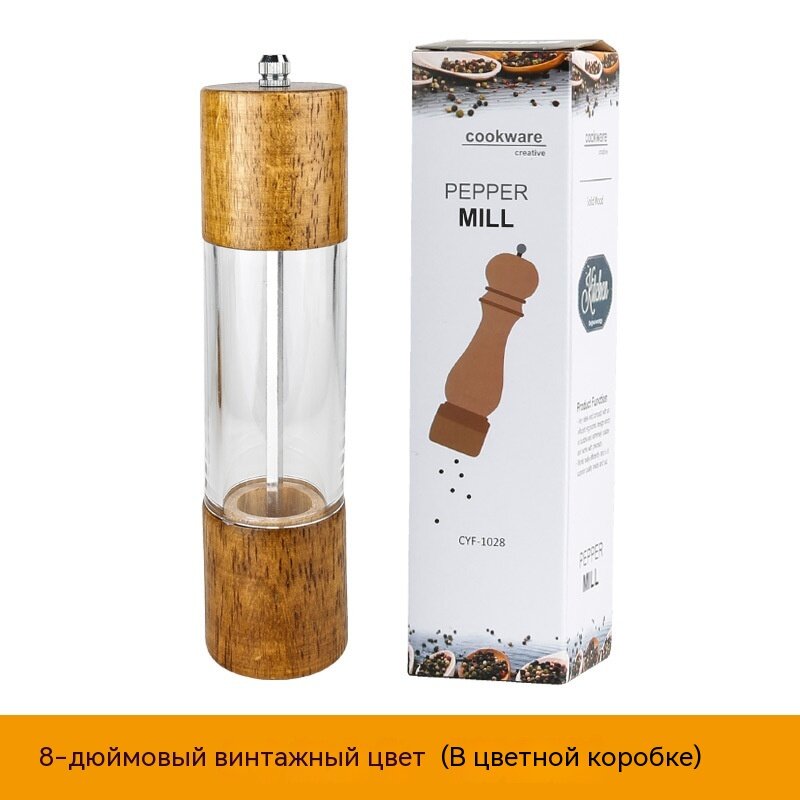 Мельница для специй акриловая 8 дюймов дубовая stained коробка