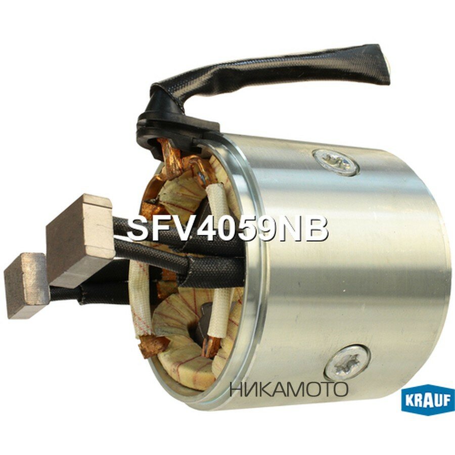 KRAUF SFV4059NB Статор стартера со стаканом