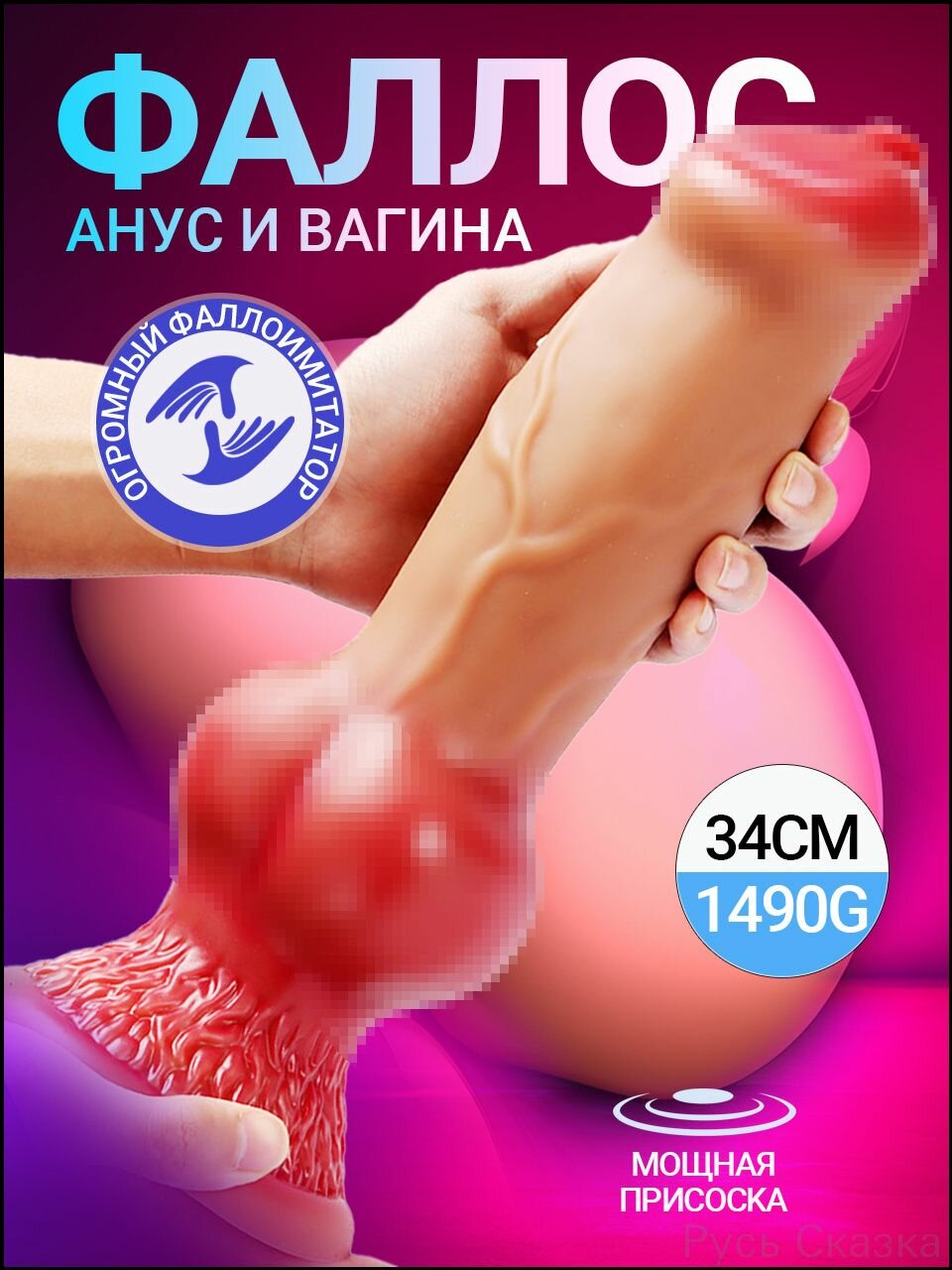 Фаллоимитатор, 33см