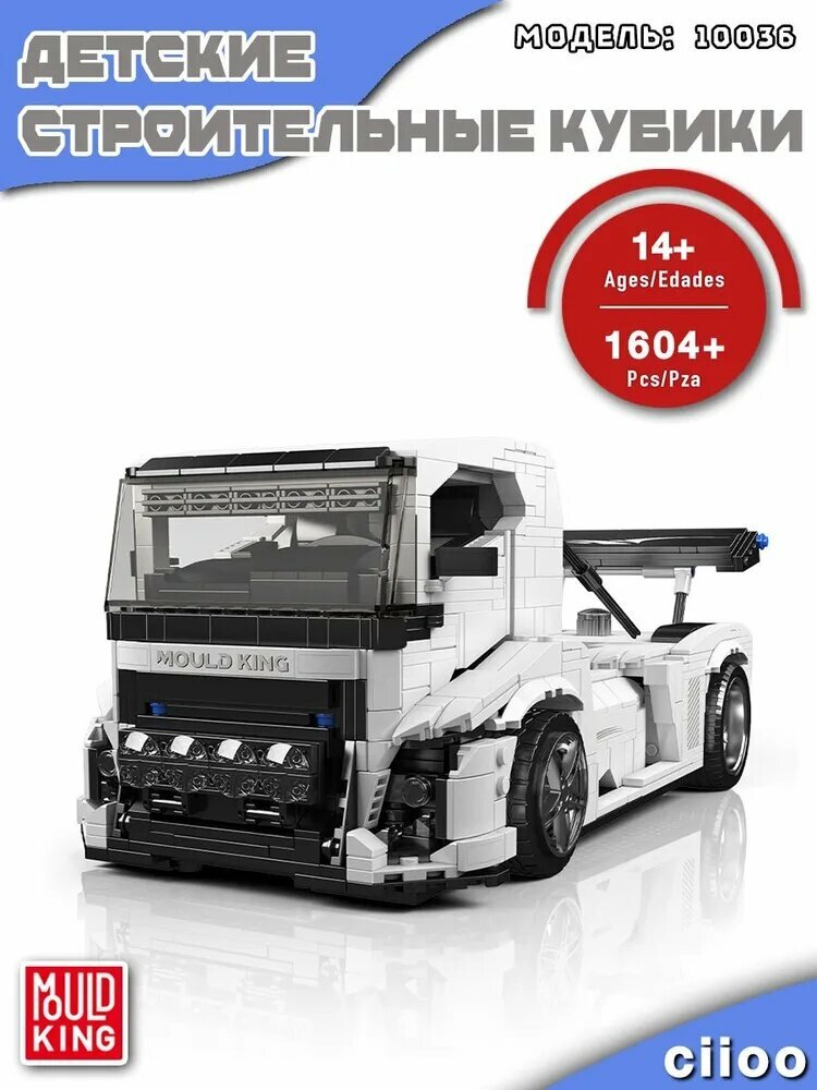 Mould King 10036 Knight Truck Детский конструктор, 14+ (1604+ деталей, статическая версия)