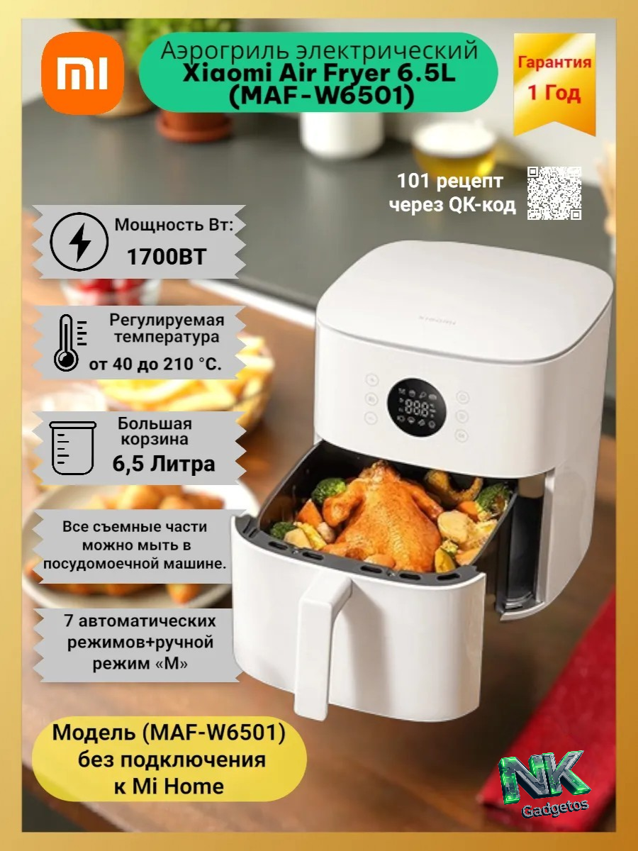 Аэрофритюрница MAF-W6501 от Xiaomi, 6.5 л, 7 программ, 1700W, евро-версия, с рецептами