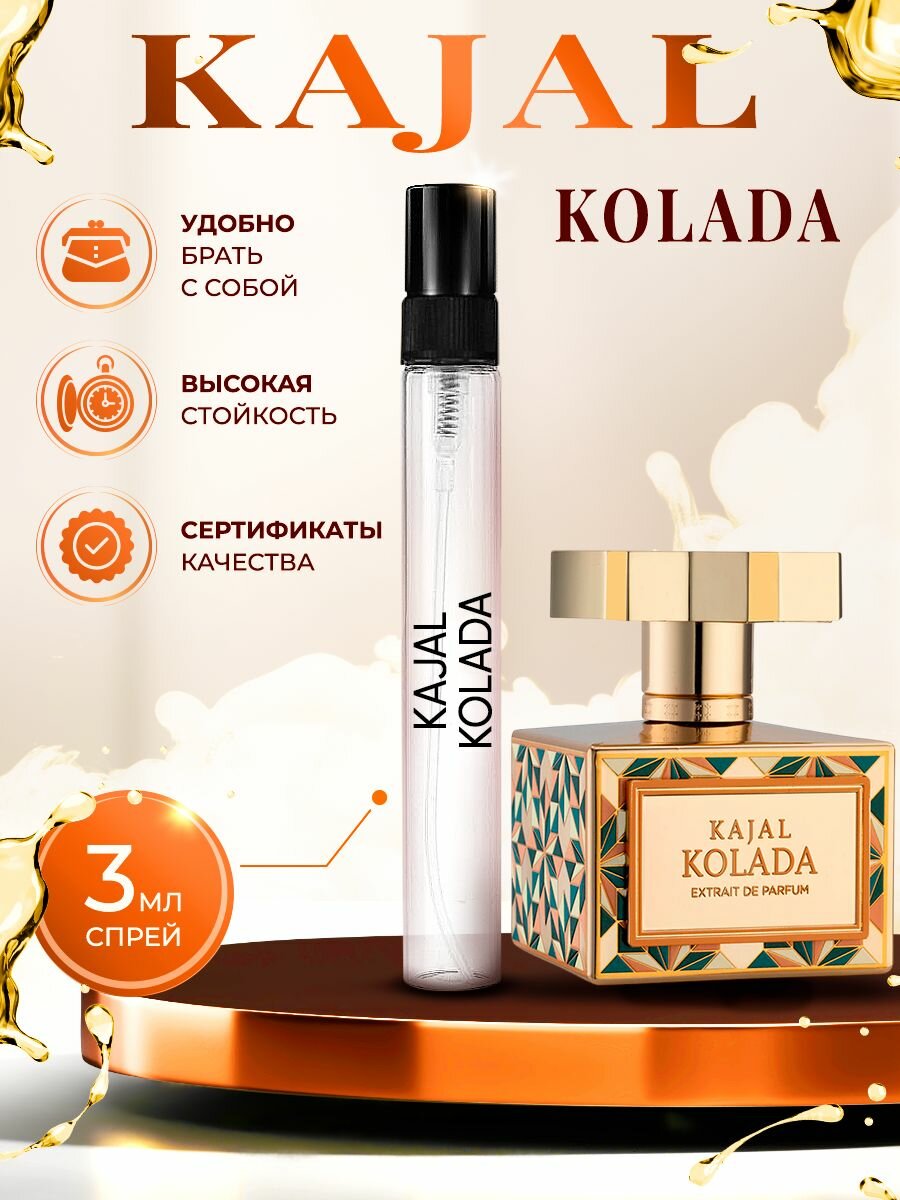 Kajal Kolada парфюм женский стойкий 3мл