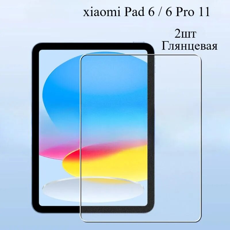 Защитное прочное стекло для планшета Xiaomi Mi Pad 6/Mi Pad 6 Pro 11"