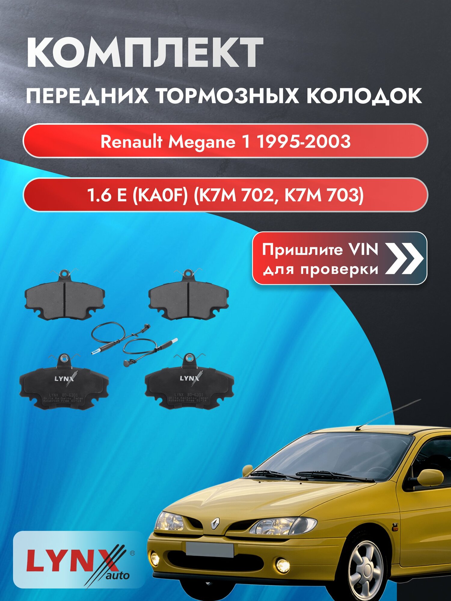 Комплект передних колодок на Renault Megane 1 1995-2003г. Двигатель 1.6 (K4M 700, K4M 701), BD-6301 / LYNXauto / Рено