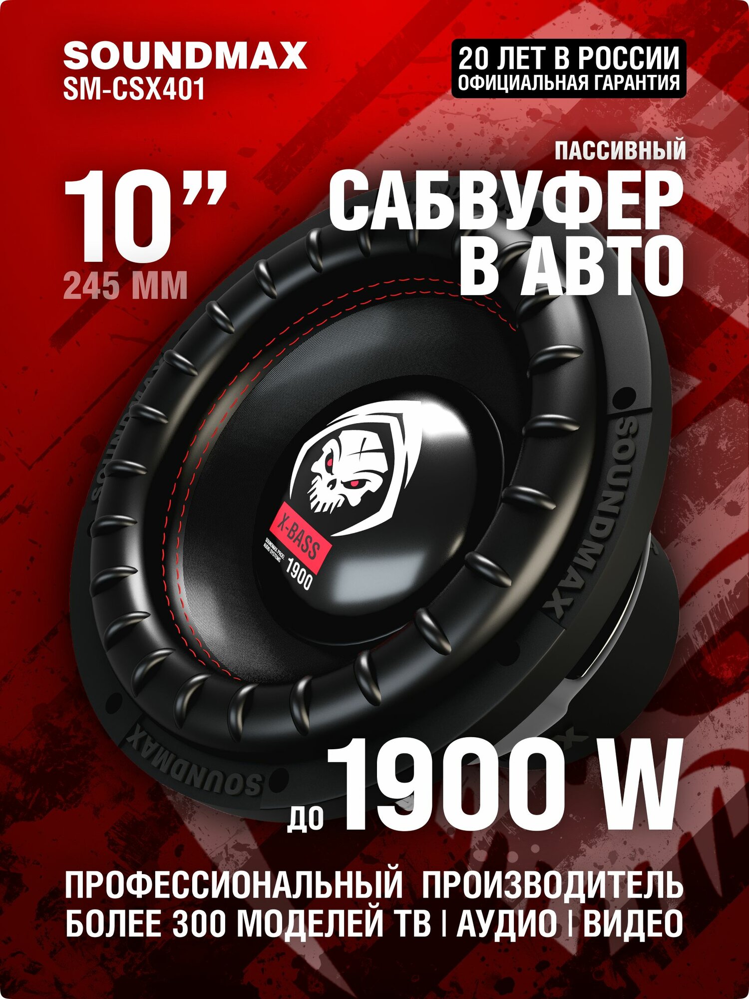Сабвуфер автомобильный Soundmax 10" пассивный компактный корпус и глубокий бас