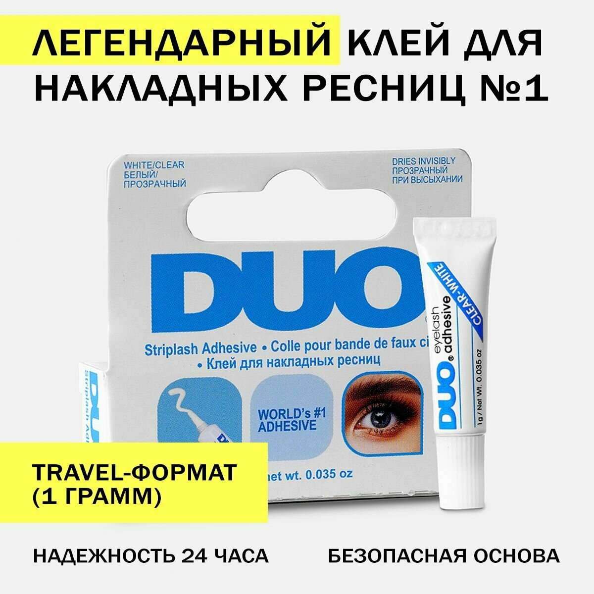Клей для ресниц накладных прозрачный DUO, пучков, страз, лица мини 1г