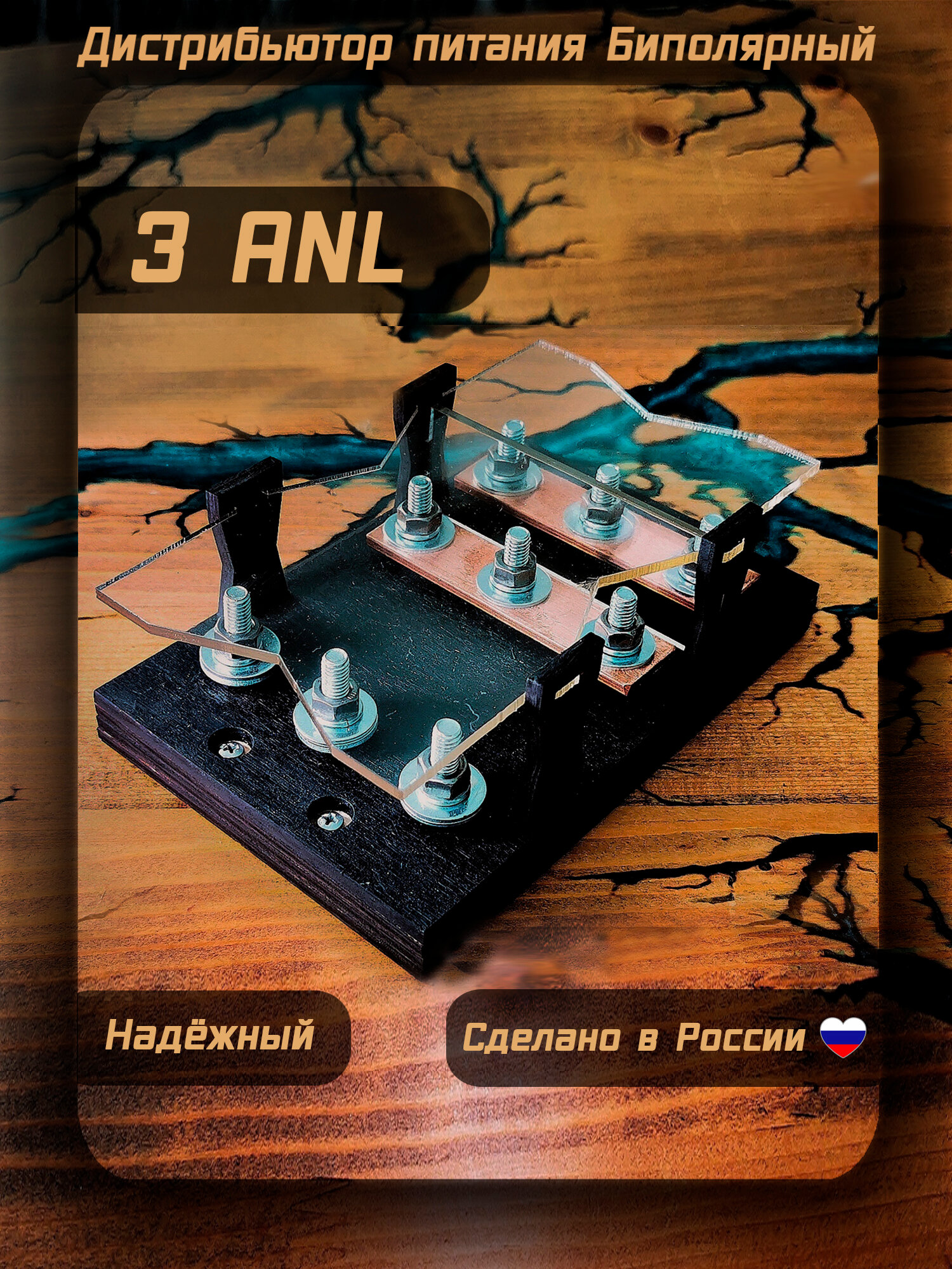 Распределитель питания для автоакустики, каналы: 3