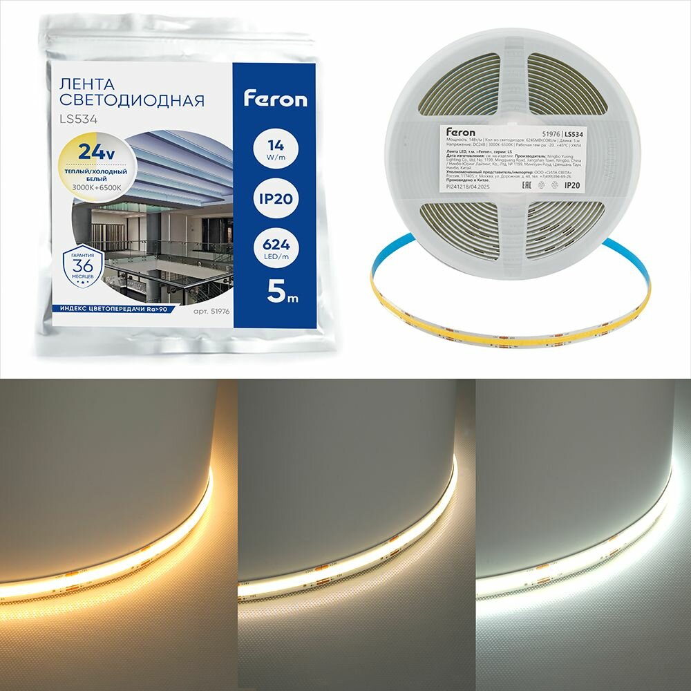 Светодиодная лента COB CCT-MIX 624SMD(2110)/ 14Вт/м 24V 5000*10*1.8мм 2700K-6500К, LS534 FERON 51976