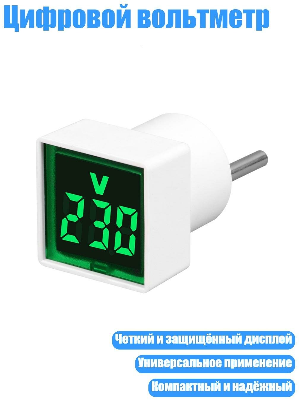 Цифровой вольтметр, Зеленый