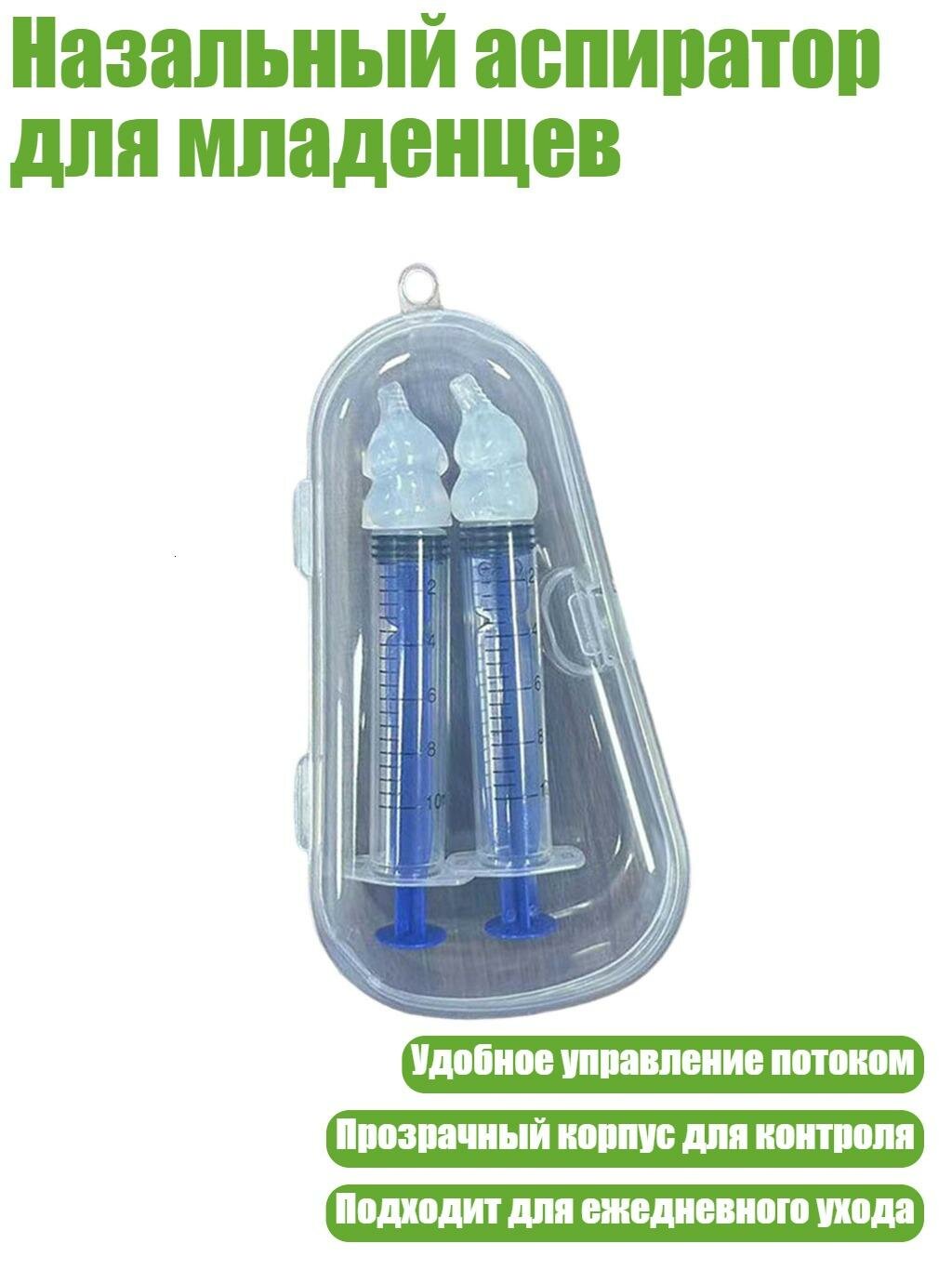 Назальный аспиратор для младенцев, Два синих