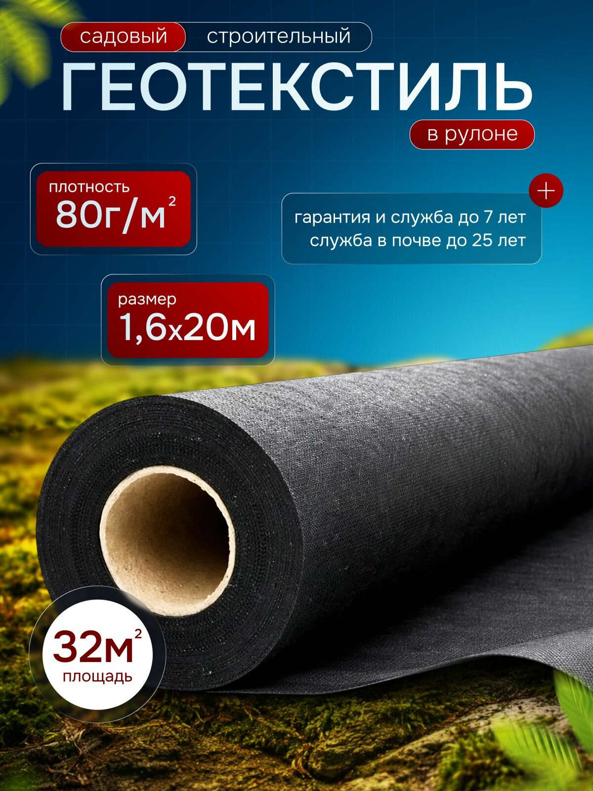 Уютный урожай Укрывной материал Спанбонд, 1.6x20 м, 80 г-кв. м, 1 шт