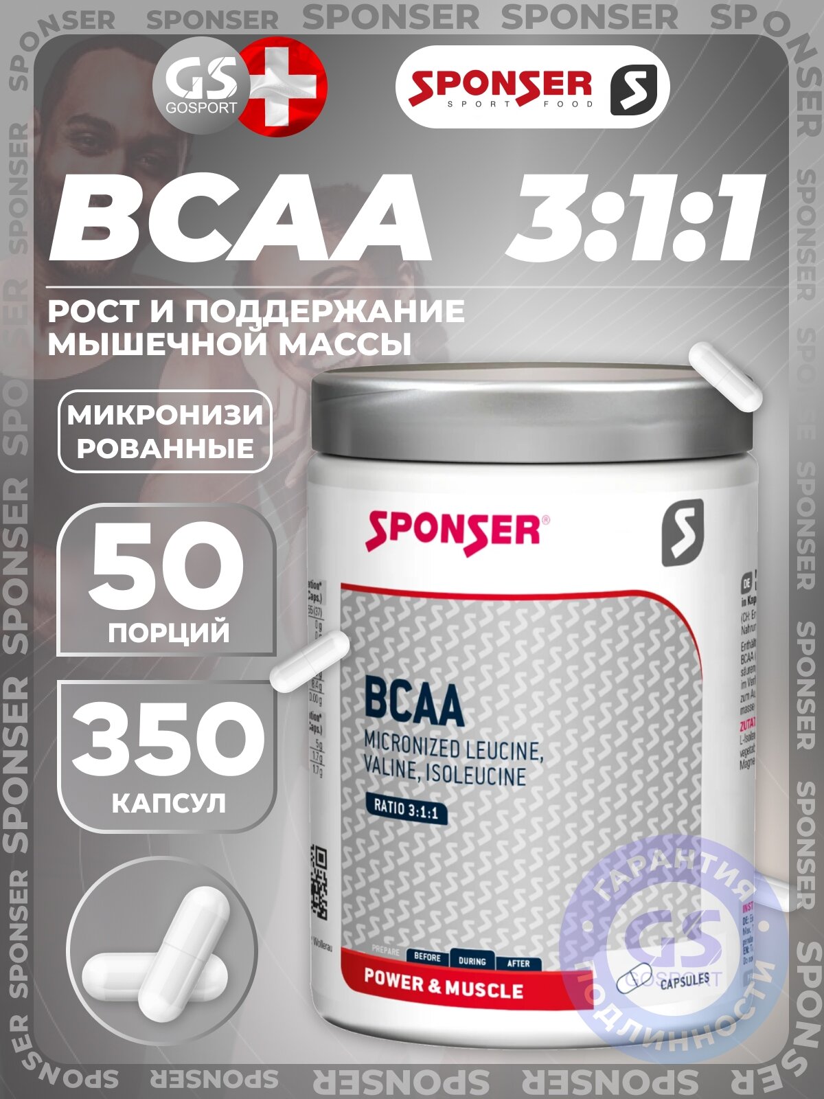BCAA 3:1:1 SPONSER BCAA 3:1:1 350 капсул