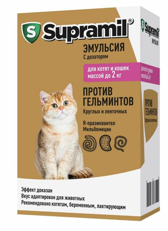 Супрамил антигельминтик для котят и кошек до 2 кг эмульсия 5 мл от гельминтов